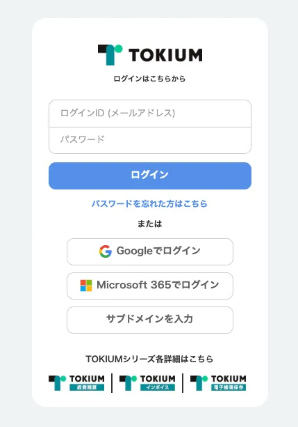 TOKIUM AI エージェントへのログイン・ログアウト